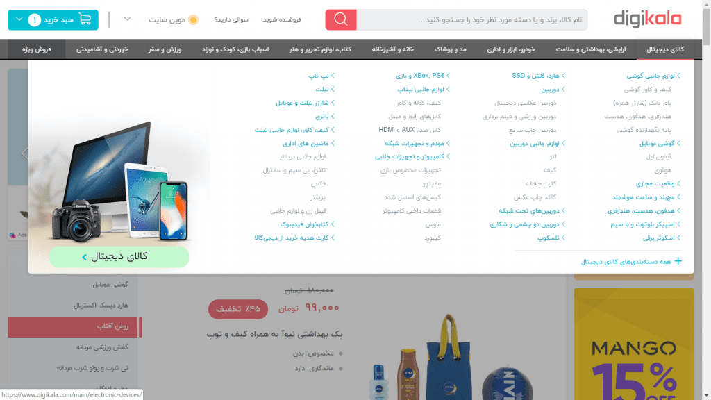 معرفی دیجی کالا | digikala - وبلاگ موپُن