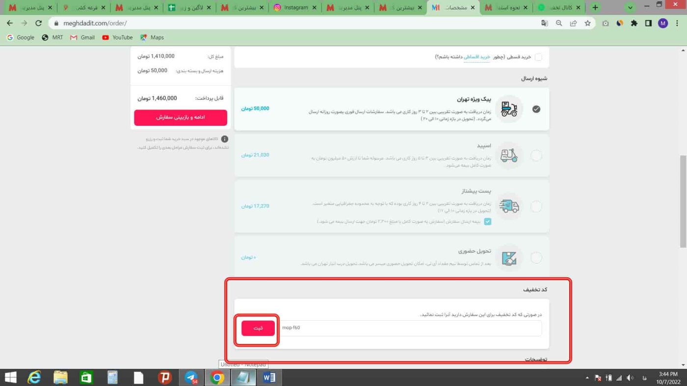 نحوه استفاده از کد تخفیف مقداد آی تی | meghdadit - وبلاگ موپُن