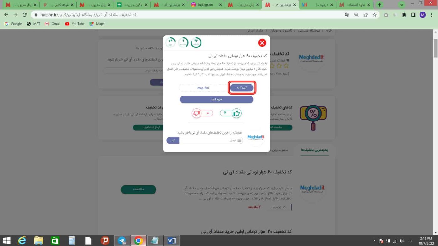نحوه استفاده از کد تخفیف مقداد آی تی | meghdadit - وبلاگ موپُن
