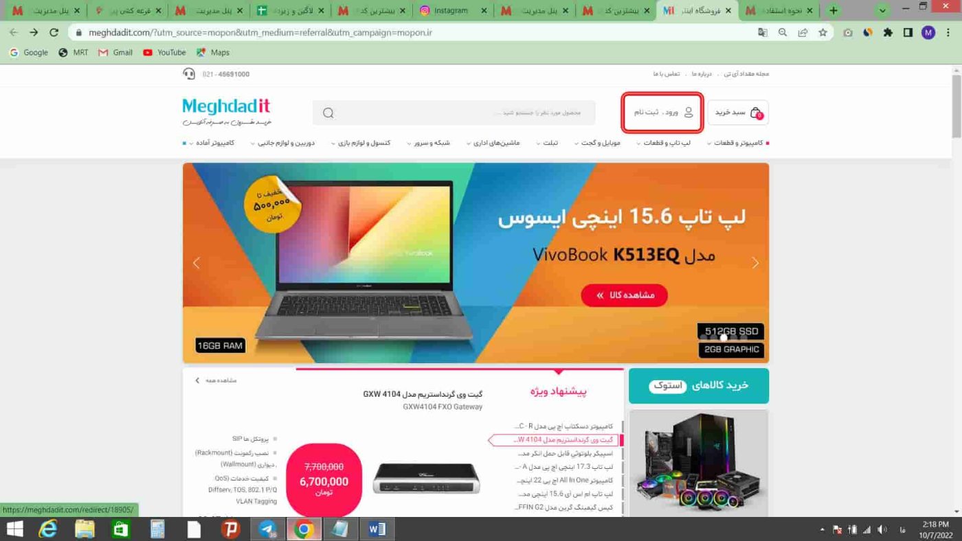 نحوه استفاده از کد تخفیف مقداد آی تی | meghdadit - وبلاگ موپُن