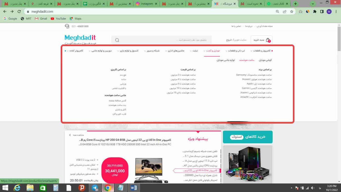 نحوه استفاده از کد تخفیف مقداد آی تی | meghdadit - وبلاگ موپُن