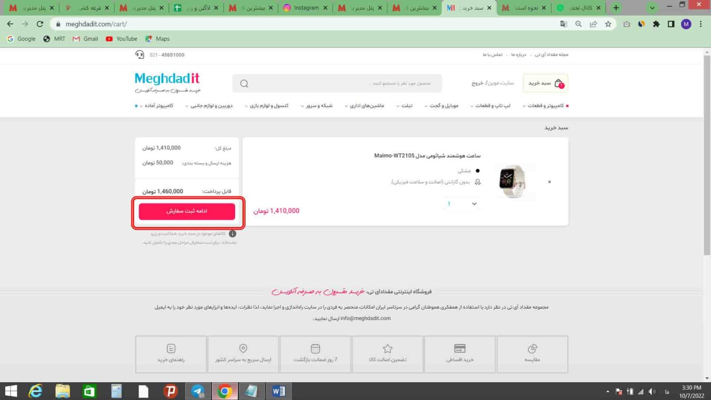 نحوه استفاده از کد تخفیف مقداد آی تی | meghdadit - وبلاگ موپُن